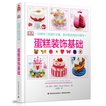 DK蛋糕装饰基础