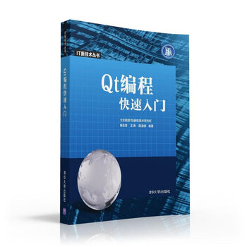 Qt编程快速入门 IT新技术丛书