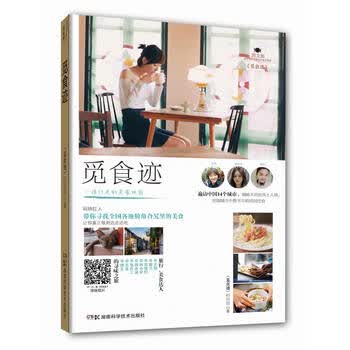 {正版新书}觅食迹9787535785886