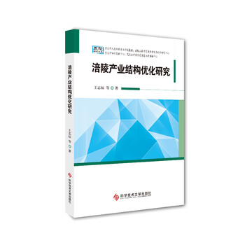 涪陵产业结构优化研究
