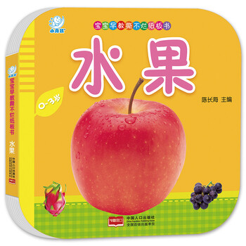 水果：0-3岁宝宝早教撕不烂纸板书 幼儿启蒙认知硬纸板书