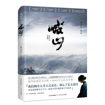 {正版新书}喊山9787537848756