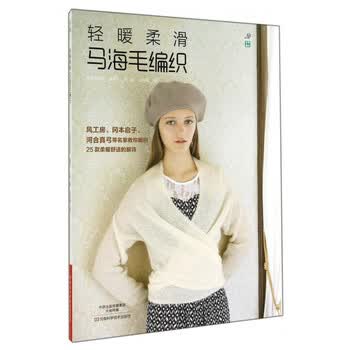 轻暖柔滑马海毛编织