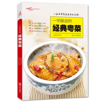 一学就会的经典粤菜9787555264743