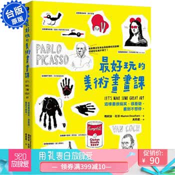 【】※好玩的美术画画课：全来自美术学校的训练，这样画很搞笑、很基础，画画不想停 港台原版图书籍