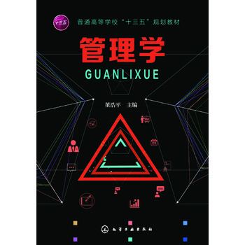 管理学 董浩平 主编
