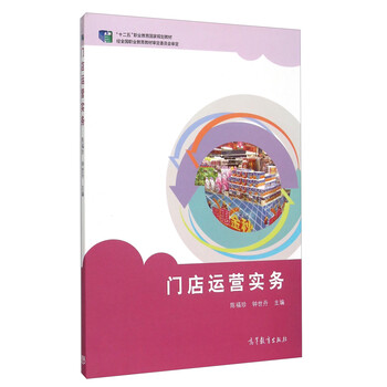 门店运营实务（附光盘）