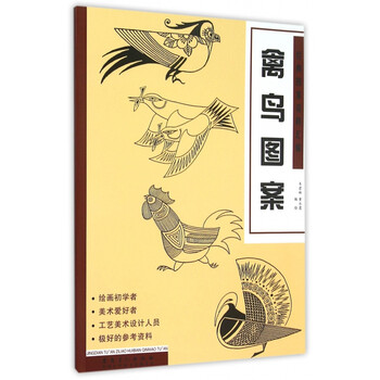 禽鸟图案/经典图案资料汇编