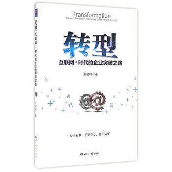 转型9787501251735世界知识