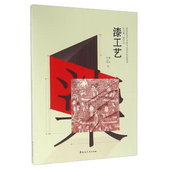 漆工艺
