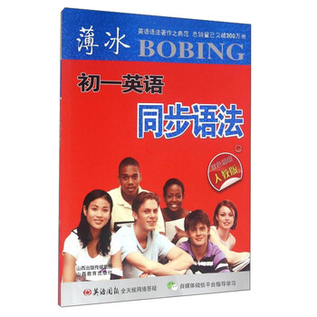 薄冰初一英语同步语法(人教版)