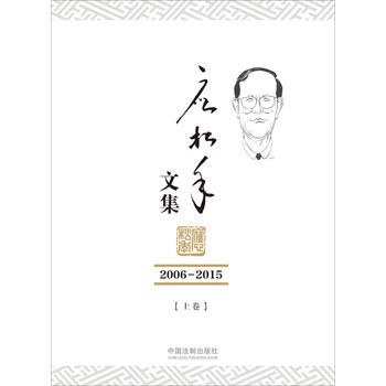 应松年文集（2006-2015 套装上下卷）