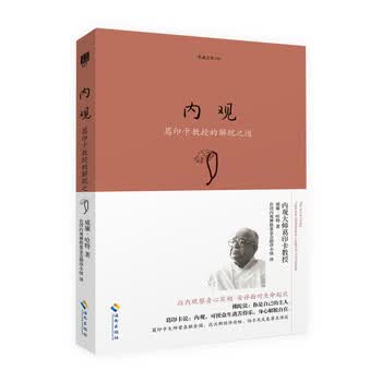 内观
