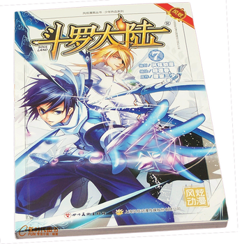 风炫新版《斗罗大陆 第一部》漫画实体书籍【1-20可选】唐家三少穆逢春有防伪码 第7集卷