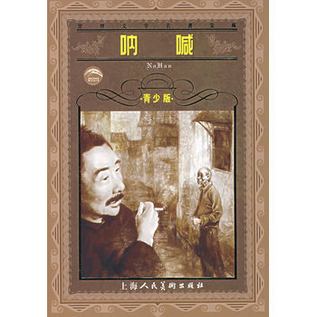 呐喊 青少版