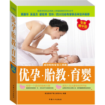 优孕.胎教.育婴-专家精华版 育儿/家教 书籍