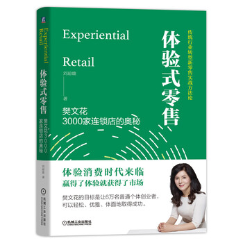 体验式零售 樊文花3000家连锁店的奥秘