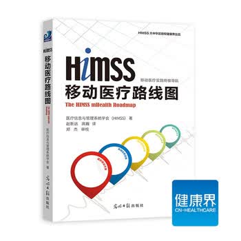 《移动医疗路线图》