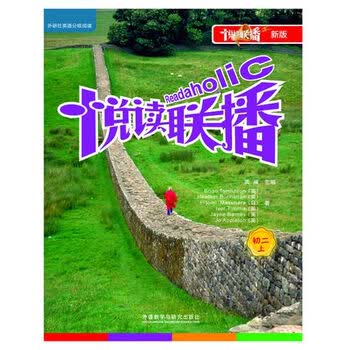新版 悦读联播初二上8八年级（含光盘）中学生英语阅读9787560067674