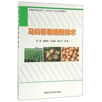 马铃薯栽培新技术