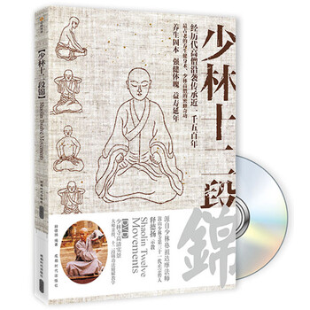 [正版新书]少林十二段锦 书+DVD9787546406022成都时代