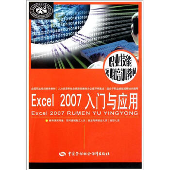 Excel2007入门与应用