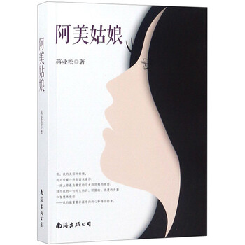 阿美姑娘