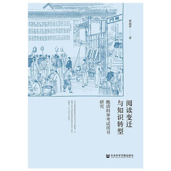 阅读变迁与知识转型