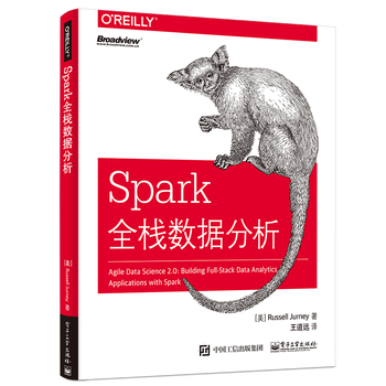 Spark全栈数据分析(博文视点出品)
