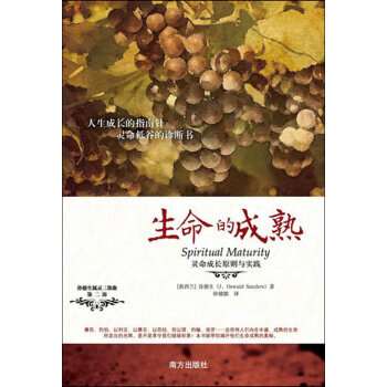 生命的成熟