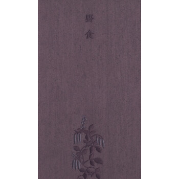 野食 春夏（书写本）9787501357802