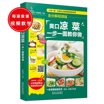 全分解视频版：爽口凉菜，一步一图教你做
