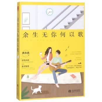 余生无你何以歌