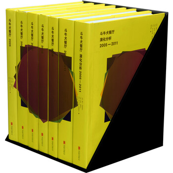 正版 《斗牛犬餐厅：2005--2011》全七册9787550258624