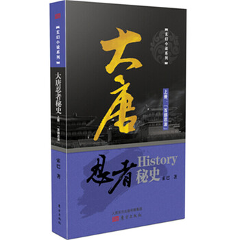 大唐忍者秘史（上册 百部忍法）