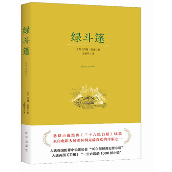绿斗篷