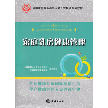 家庭乳房健康管理