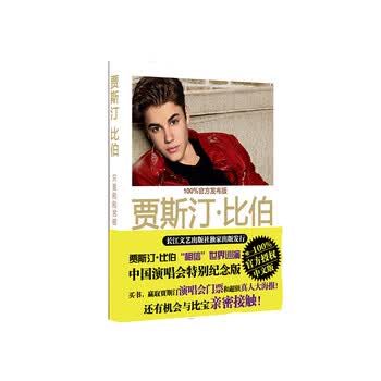 贾斯汀·比伯9787535461063长江文艺