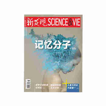 新发现(2018年第11期)