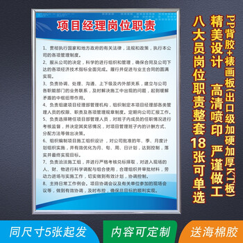 施工建筑工地设备操作规程管理制度 五牌一图 八大员岗位职责H163 项目经理岗位职责H163-419 裱画板+小银边