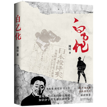 白乙化