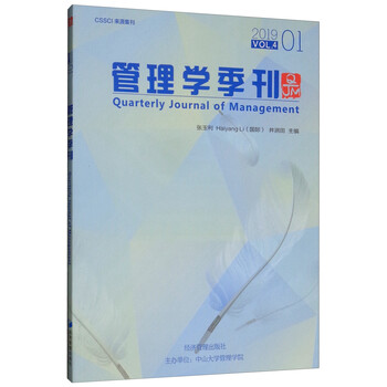 管理学季刊（2019.01）