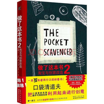 做了这本书2 淘宝与创意改造