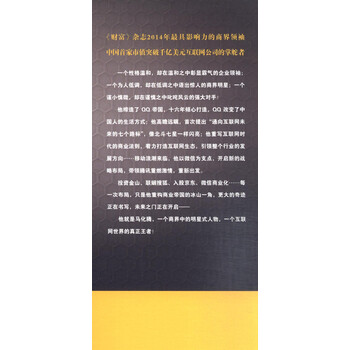 正版 马化腾自述9787518302390