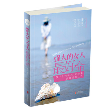 强大的女人~好命9787550269262