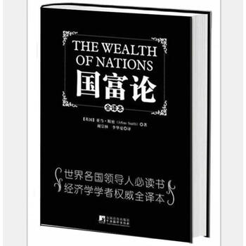{正版新书}国富论9787511709332