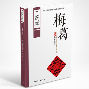 梅葛:彝族创世史诗