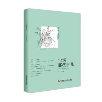 尘螨那些事儿