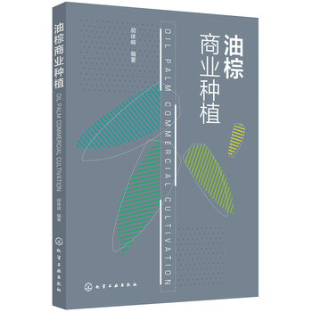 油棕商业种植