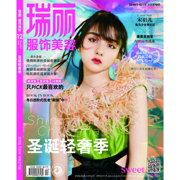 瑞丽服饰美容（2018年第12期）